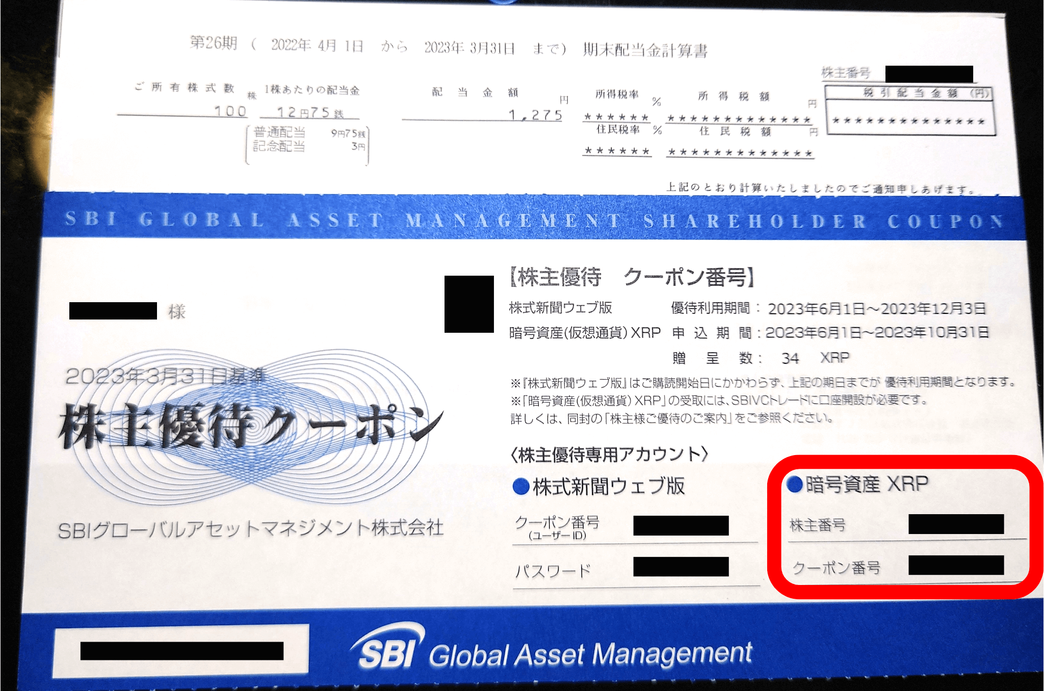 SBIグローバルアセットマネジメント（4765）株主優待XRPについて解説！ | おうちでお金を育てる暮らし
