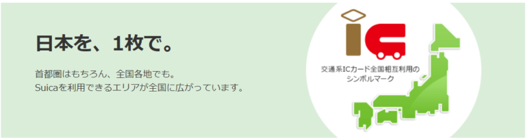 Suicaにポイント高還元でお得にチャージする方法【2026最新】 | おうちでお金を育てる暮らし