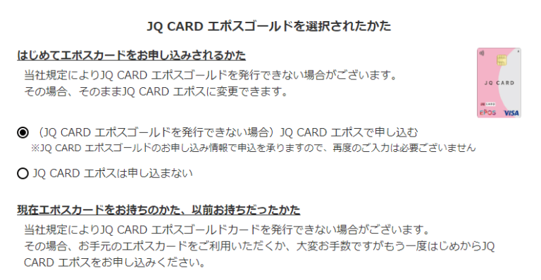 エポスゴールド・JQ CARD エポスゴールドは年会費無料で発行可能！修行不要で発行する方法を解説 | おうちでお金を育てる暮らし