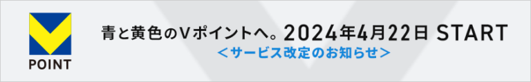 Vポイントのおすすめ使い道7選！1ポイント=1円以上でお得に使う方法を解説 | おうちでお金を育てる暮らし