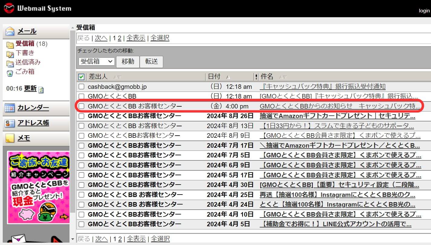 GMOとくとくBB光のキャッシュバック特典の受け取り方法と注意点を解説 | おうちでお金を育てる暮らし