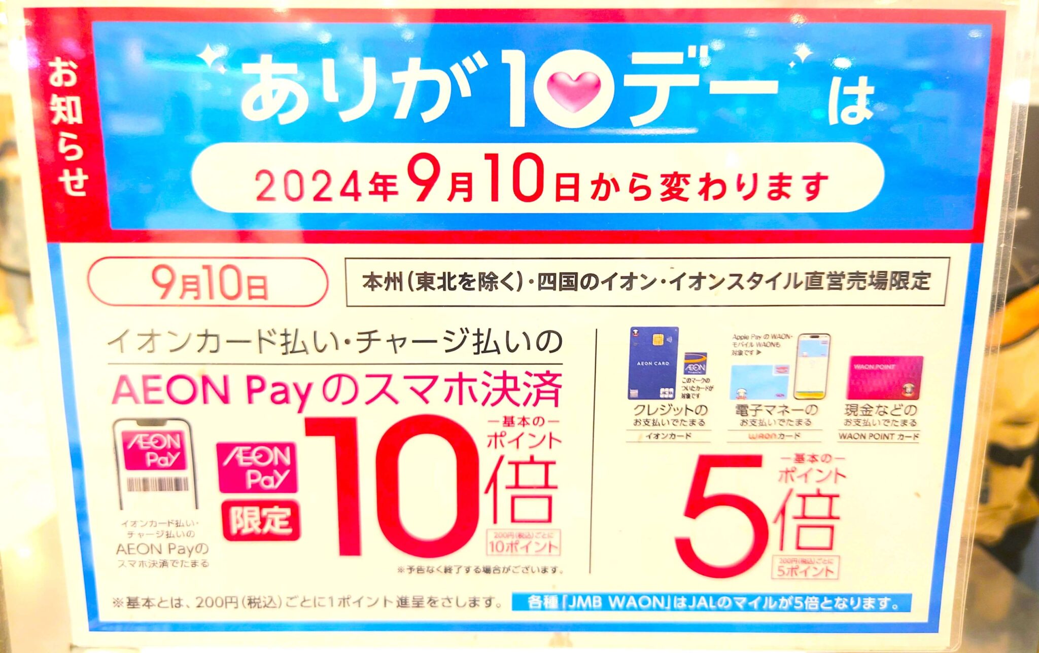 イオンJMBカード（JMB WAON一体型）のメリット・デメリットを解説！JALマイルが常時1.0％還元【JALマイラー必携】 | おうちでお金を育てる暮らし