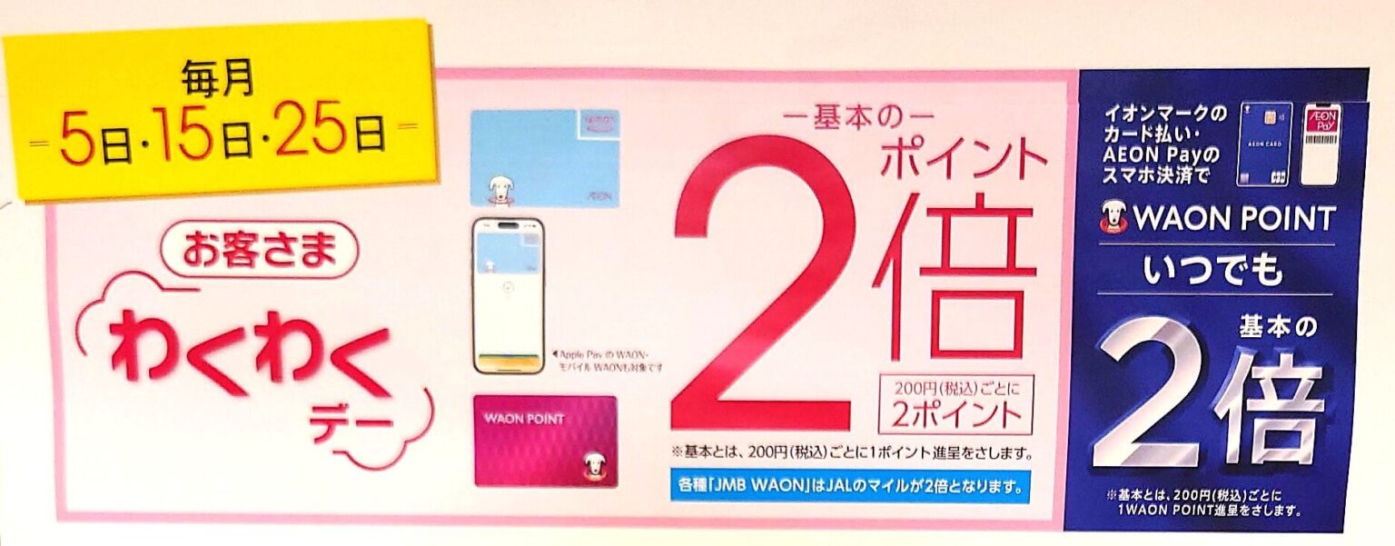 イオンJMBカード（JMB WAON一体型）のメリット・デメリットを解説！JALマイルが常時1.0％還元【JALマイラー必携】 | おうちでお金を育てる暮らし